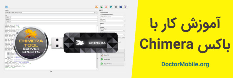 آموزش کار با دانگل Chimera - دکتر موبایل