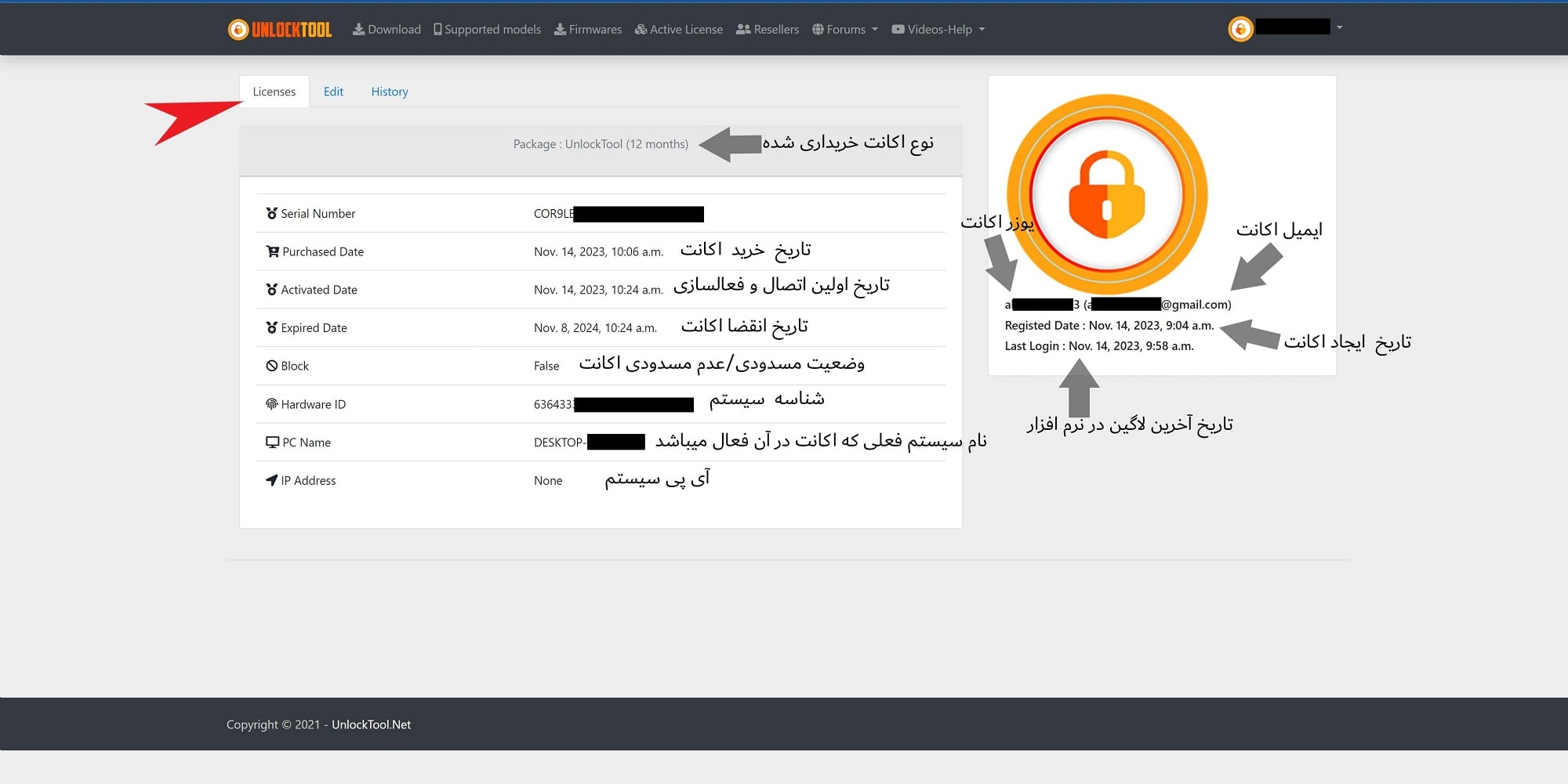 Unlock Tool License - دکتر موبایل